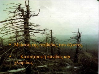 5Η ΙΟΥΝΙΟΥ ΠΑΓΚΟΣΜΙΑ ΗΜΕΡΑ ΠΕΡΙΒΑΛΛΟΝΤΟΣ, ΜΙΑ ΜΕΡΑ ΑΡΚΕΙ; | PPTX