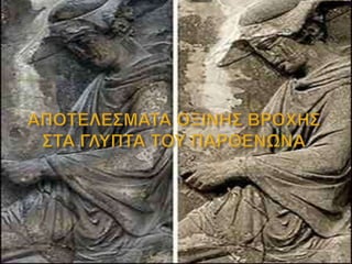 5Η ΙΟΥΝΙΟΥ ΠΑΓΚΟΣΜΙΑ ΗΜΕΡΑ ΠΕΡΙΒΑΛΛΟΝΤΟΣ, ΜΙΑ ΜΕΡΑ ΑΡΚΕΙ; | PPTX