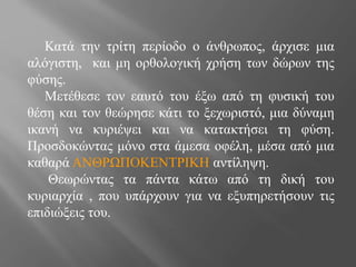5Η ΙΟΥΝΙΟΥ ΠΑΓΚΟΣΜΙΑ ΗΜΕΡΑ ΠΕΡΙΒΑΛΛΟΝΤΟΣ, ΜΙΑ ΜΕΡΑ ΑΡΚΕΙ; | PPTX