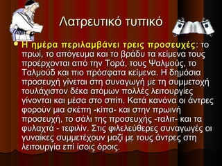 Ο Ιουδαϊσμός | PPT