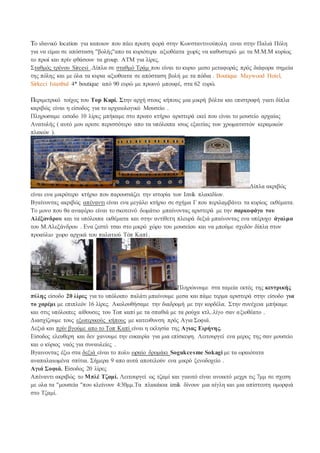 κωνσταντινουπολη 1 | DOCX