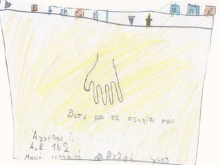 οι κινδυνοι του διαδικτυου δ1 | PPTX