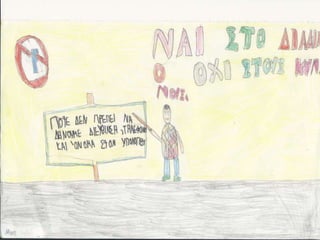 οι κινδυνοι του διαδικτυου γ1 | PPTX