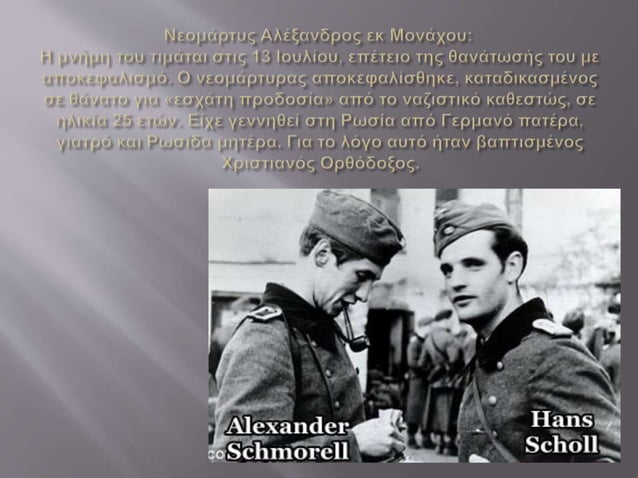 ΑΛΕΞΑΝΤΕΡ ΣΜΟΡΕΛ | PPT