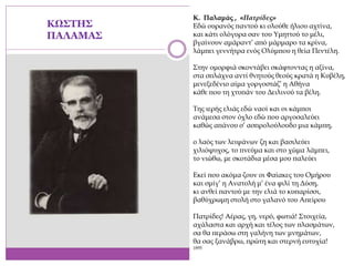παρνασσισμος 1 | PPT
