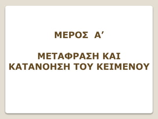 Πατρική Δικαιοσύνη | PPTX