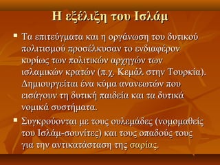 31. Το Ισλάμ (Β ) | PPT