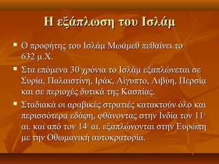 31. Το Ισλάμ (Β ) | PPT