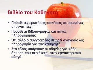 τα νέα διδακτικά πακέτα της οικιακής οικονομίας | PPT