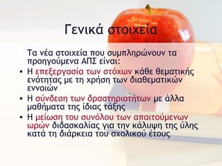 τα νέα διδακτικά πακέτα της οικιακής οικονομίας | PPT