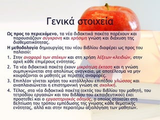 τα νέα διδακτικά πακέτα της οικιακής οικονομίας | PPT