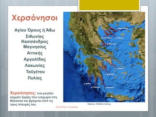 Παραθαλάσσιος τόπος | PPT