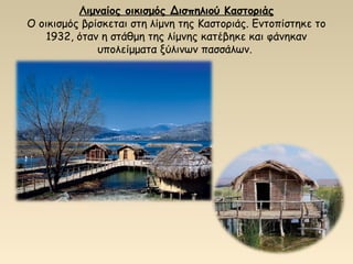 Η Νεολιθική εποχή στην Ελλάδα | PPT