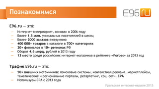 «Партнерский маркетинг и CPA: привлечение трафика с оплатой за результат», Дмитрий Сульман | PPT