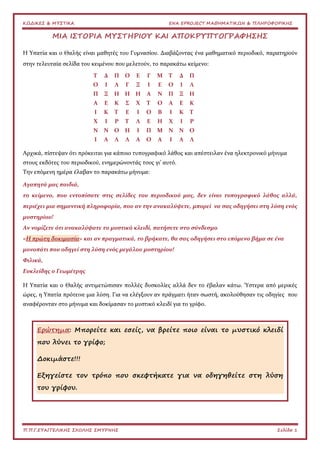 γριφος 1 | PDF