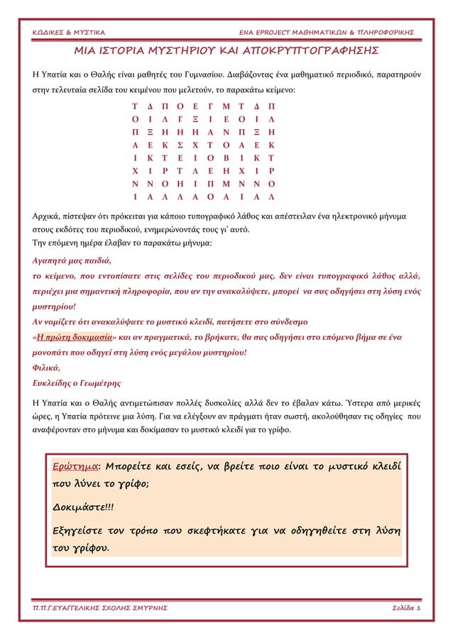 γριφος 1 | PDF