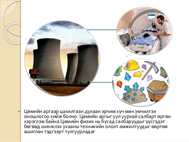 цөмийн цахилгаан станц ццс 1