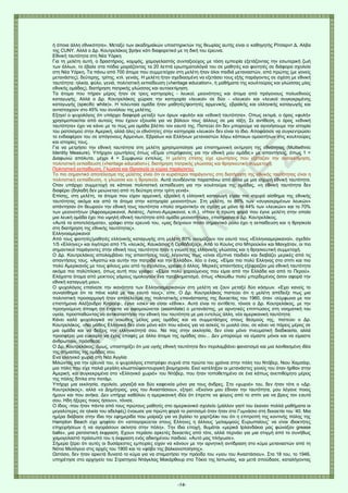 Η ΕΛΛΗΝΙΚΗ ΓΛΩΣΣΑ - ΜΕΡΟΣ 1ο: ¨ TΗ ΓΛΩΣΣΑ ΜΟΥ ΕΔΩΣΑΝ ΕΛΛΗΝΙΚΗ ¨ | PDF