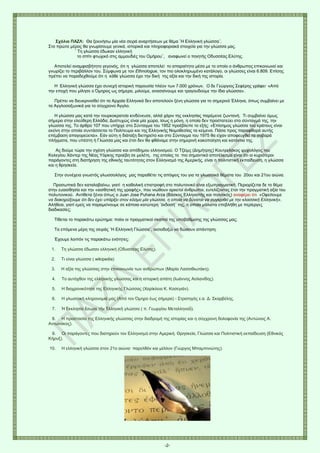 Η ΕΛΛΗΝΙΚΗ ΓΛΩΣΣΑ - ΜΕΡΟΣ 1ο: ¨ TΗ ΓΛΩΣΣΑ ΜΟΥ ΕΔΩΣΑΝ ΕΛΛΗΝΙΚΗ ¨ | PDF