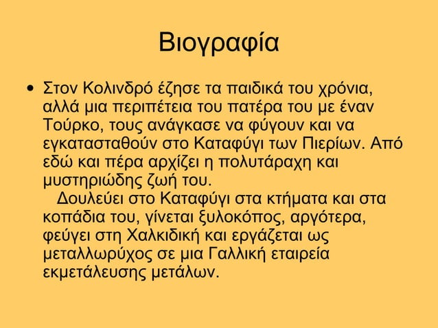 γιώργος (αλέξης) ζορμπάς (1) | PPT