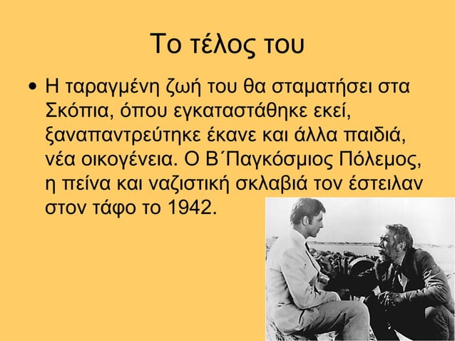 γιώργος (αλέξης) ζορμπάς (1) | PPT