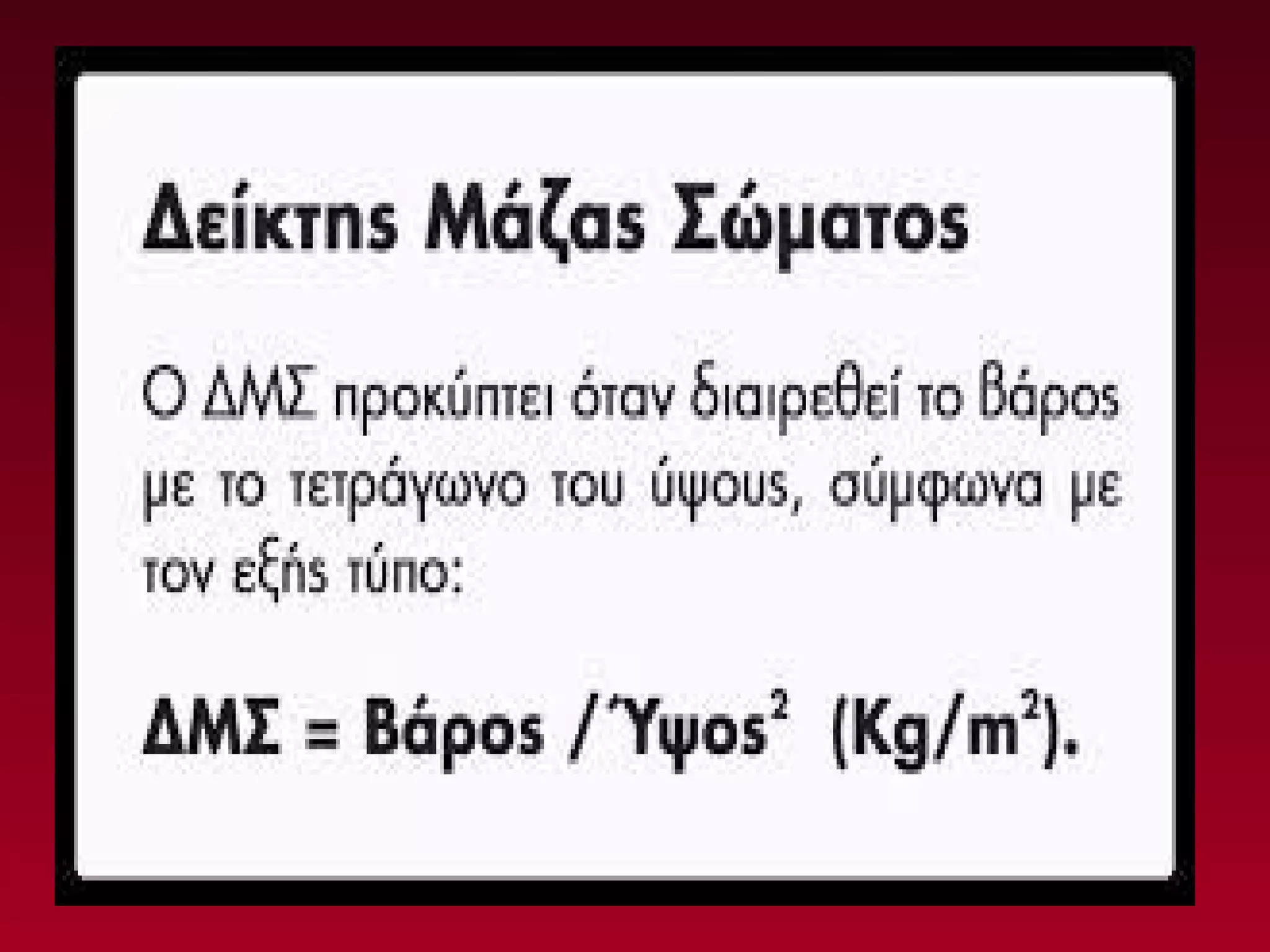 Παχυσαρκία | PPT