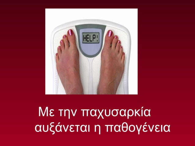 Παχυσαρκία | PPT