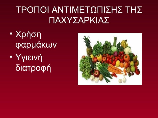 Παχυσαρκία | PPT