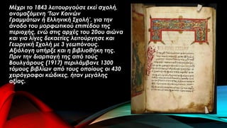 Παναγία Εικοσιφοίνισσα, Κλάψας | PPT