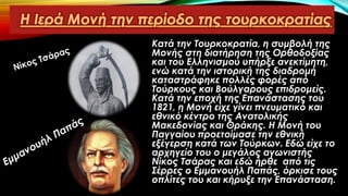 Παναγία Εικοσιφοίνισσα, Κλάψας | PPT
