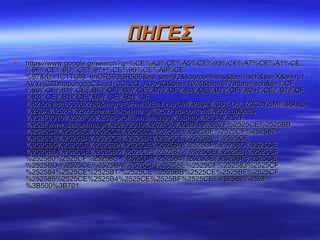 θρησκευτικα ά γυμνασιου (1) | PPT