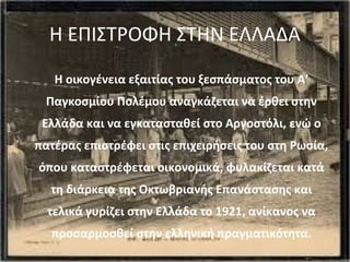Νίκος Καββαδίας | PPT