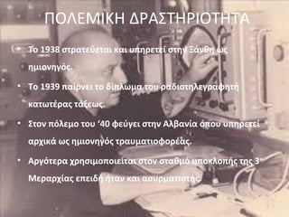 Νίκος Καββαδίας | PPT