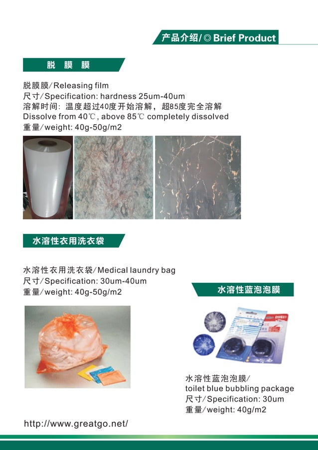 water solution PVA film by Greatgo Films Co., | PDF