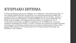 Κύπρος εκδρομή | PPT