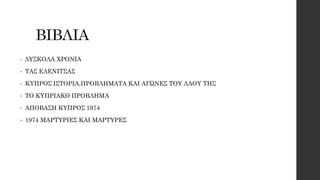 Κύπρος εκδρομή | PPT