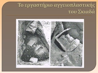 το εργαστήριο αγγειοπλαστικής | PPTX