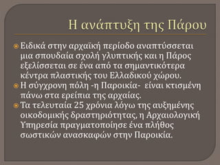 το εργαστήριο αγγειοπλαστικής | PPTX