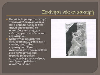 το εργαστήριο αγγειοπλαστικής | PPTX