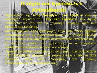 Η κλέφτρα των βιβλίων - ταiνία vs ιστορία | PPTX