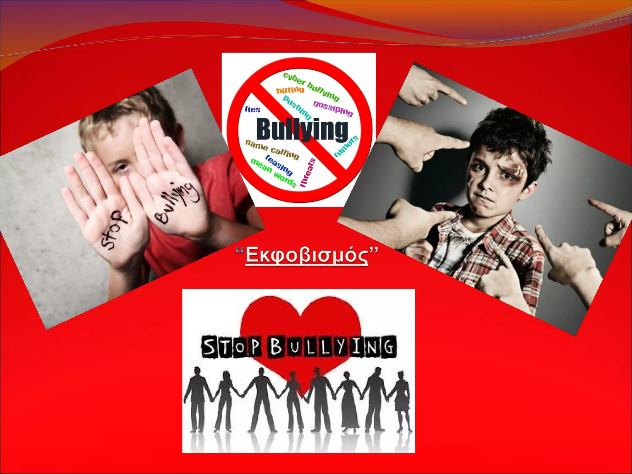 σχολικος εκφοβισμος α1 | PPT