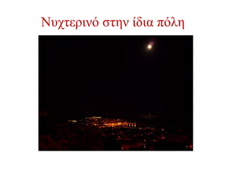2 ΕΣΠΕΡΙΝΟ ΕΠΑ.Λ ΚΑΒΑΛΑΣ | PPT