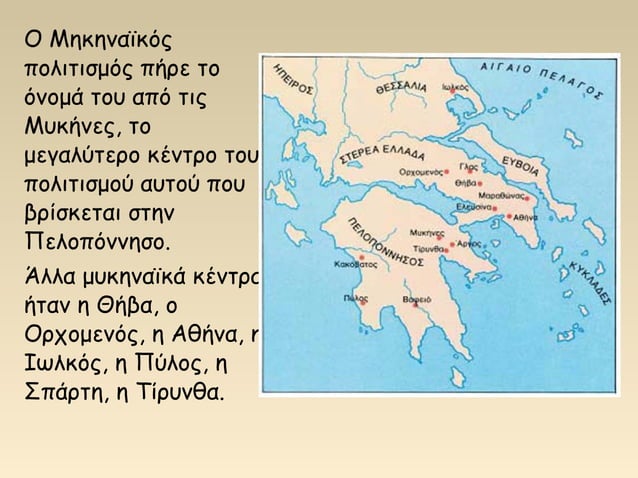 Αχαιοί, οι πρώτοι Έλληνες-Οι Αχαιοί πήγαν στην Κύπρο | PPT