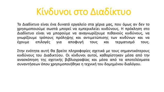 εργασια 1 | PPTX