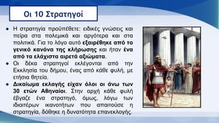 αρχαια αθηναϊκη δημοκρατια α΄ μερος (1) | PPT
