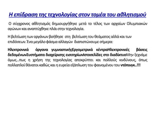 ΕΡΕΥΝΗΤΙΚΗ ΕΡΓΑΣΙΑ5 ΝΕΕΣ ΤΕΧΝΟΛΟΓΙΕΣ | PPTX