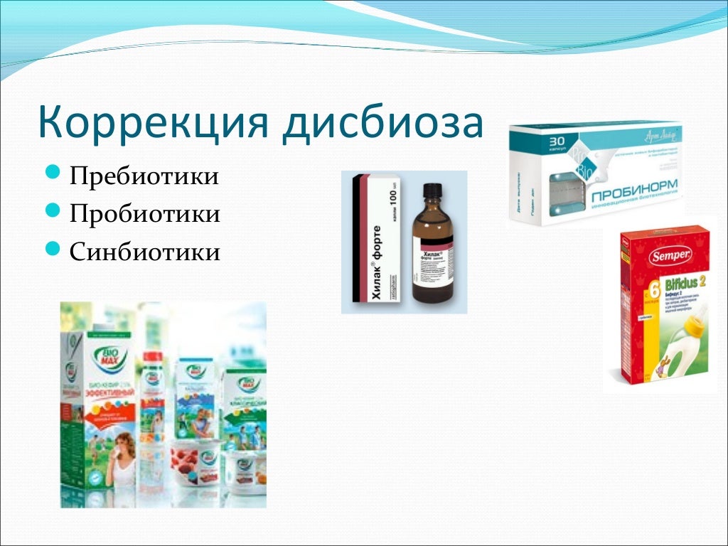 "Пробиотики"