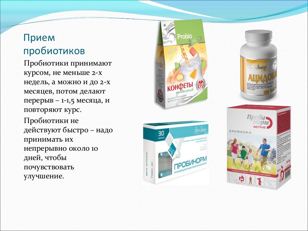 "Пробиотики"