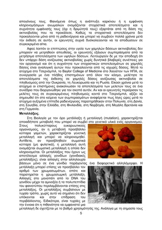 εργασία ομάδας 1α τελική διορθωμένη | PDF