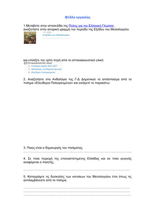 1η διδ. παρεμβ. | DOC